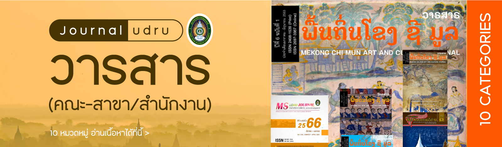 อบรมปฏิบัติการงานฐานทรัพยากรท้องถิ่น - มหาวิทยาลัยราชภัฏอุดรธานี