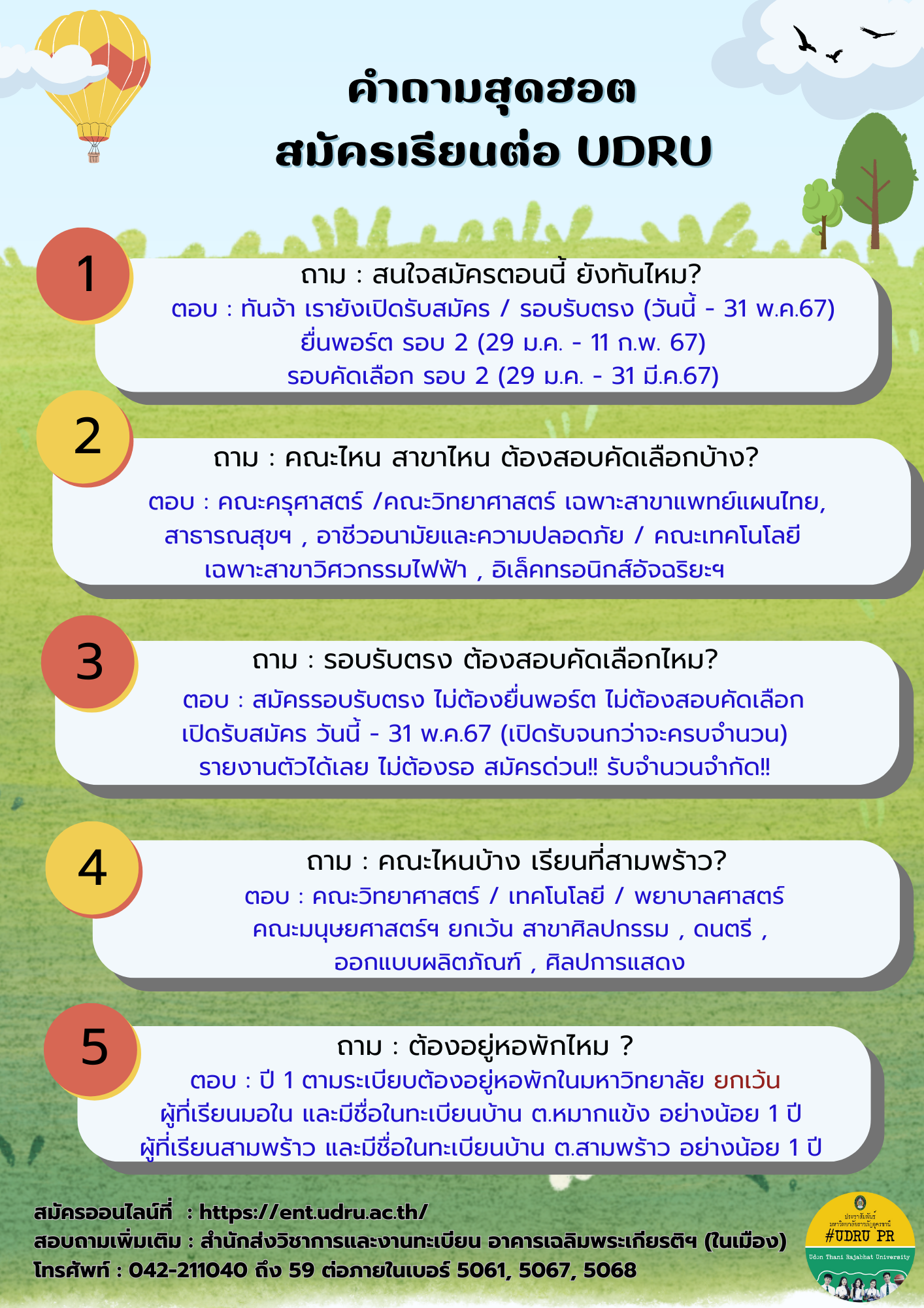 Q&A - มหาวิทยาลัยราชภัฏอุดรธานี